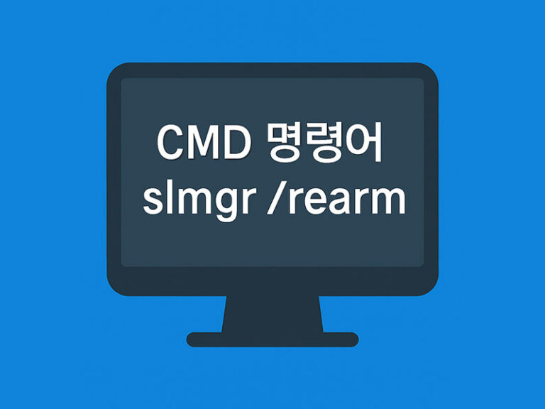 윈도우 정품 인증 연장 & 워터마크 삭제 명령어?! slmgr /rearm 사용법